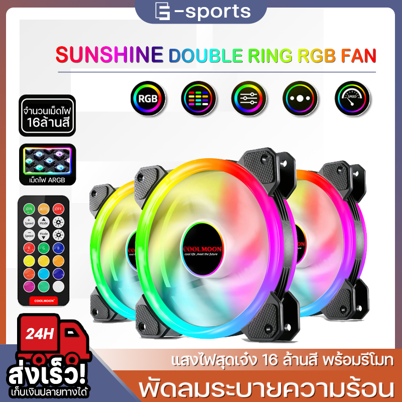 พัดลมคอม RGB ขนาด 120x120x25mm พัดลมเคส พัดลมคอมพิวเตอร์ 120mm Double ...