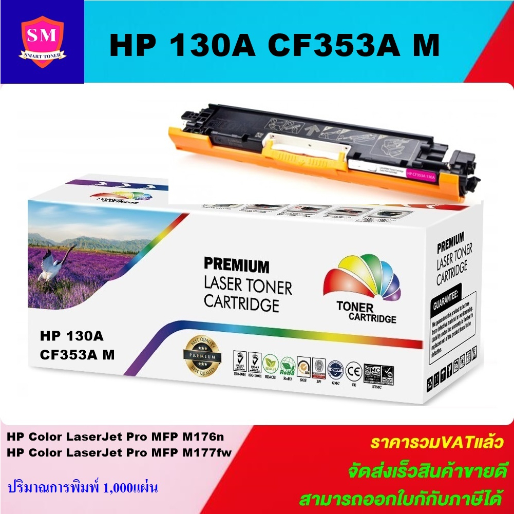หมึกเลเซอร์โทเนอร์เทียบเท่า HP 130A CF353A M (สีชมพูราคาพิเศษ) FOR HP ...