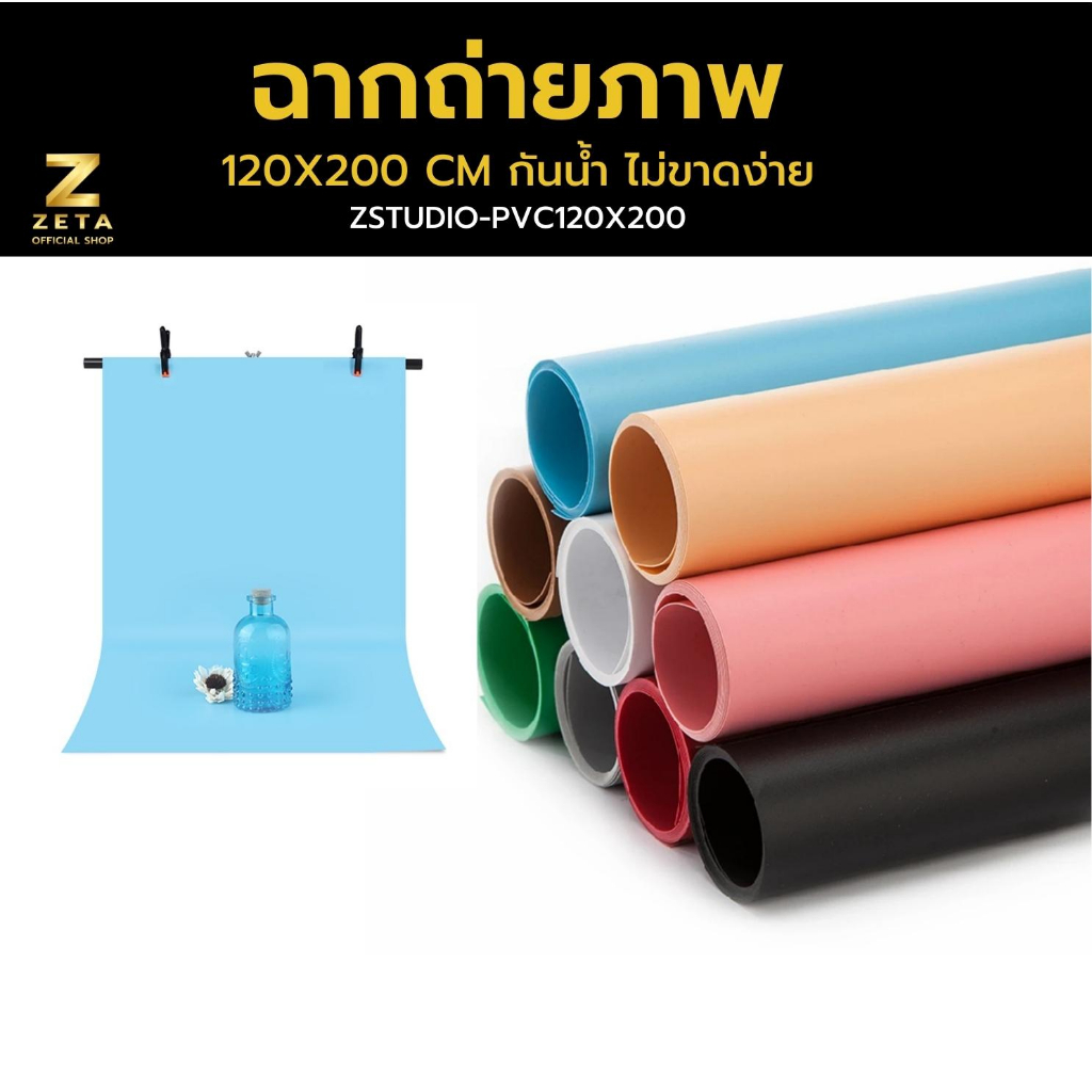 ZETA PVC Backdrop 120X200 CM ฉากสำหรับถ่ายภาพสินค้า ฉากหลัง กันน้ำ ไม่ขาดง่าย | Shopee Thailand