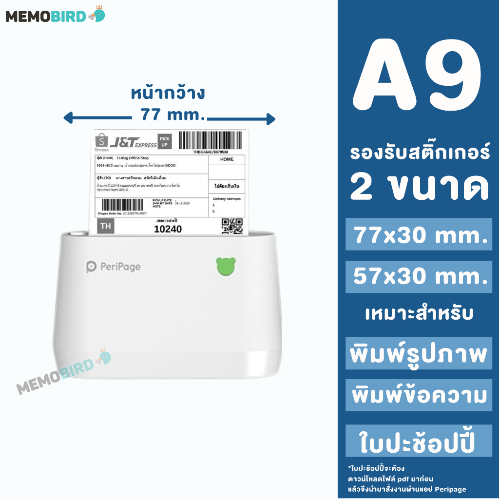 [ส่งด่วน 1 วัน] เครื่องใหญ่ PeriPage A9/A9 MAX เครื่องปริ้นพกพา เครื่องพิมพ์รายชื่อ Peripage x ...