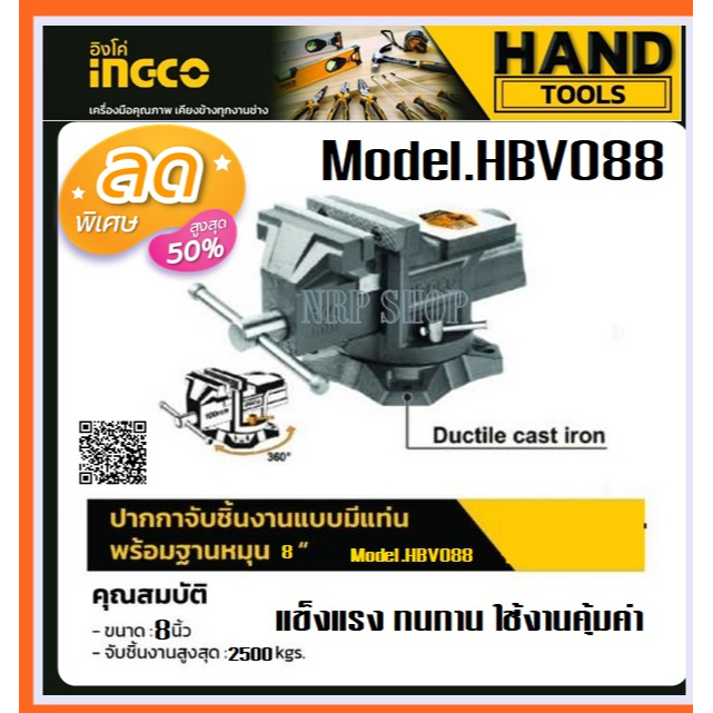 INGCO ปากกาจับชิ้นงาน 8 นิ้ว แบบมีแท่น พร้อมฐานหมุน รุ่น HBV088 ( Bench ...