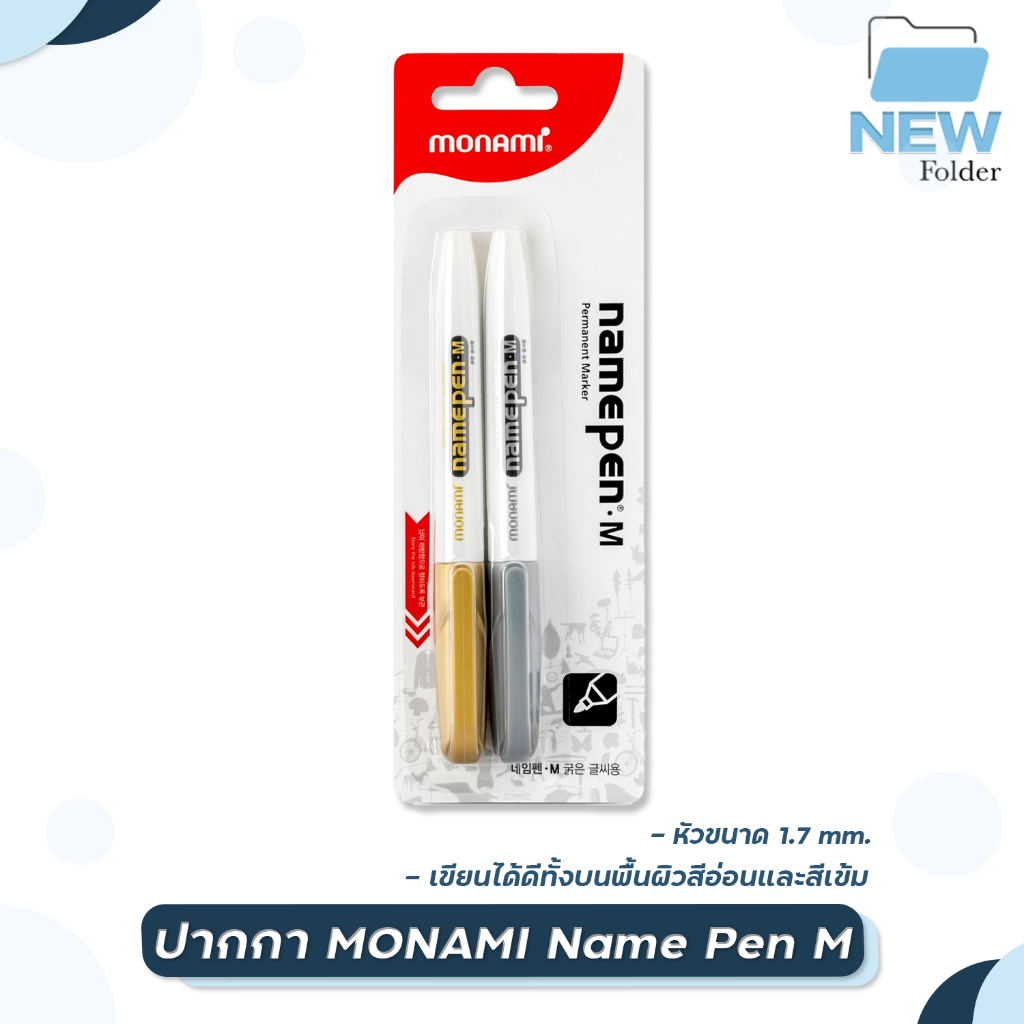 ปากกาสี Monami Metallic Name Pen M มาร์คเกอร์ เนมเพม เอ็ม ปากกามาร์คเก ...