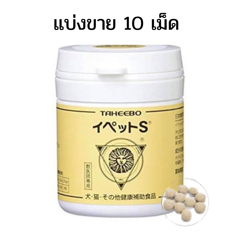 (แบ่งขาย 10 เม็ด )Taheebo IPETS อาหารเสริมต่อต้านอนุมูลอิสระ สำหรับสุนัขและแมว (EXP 9/24 ...