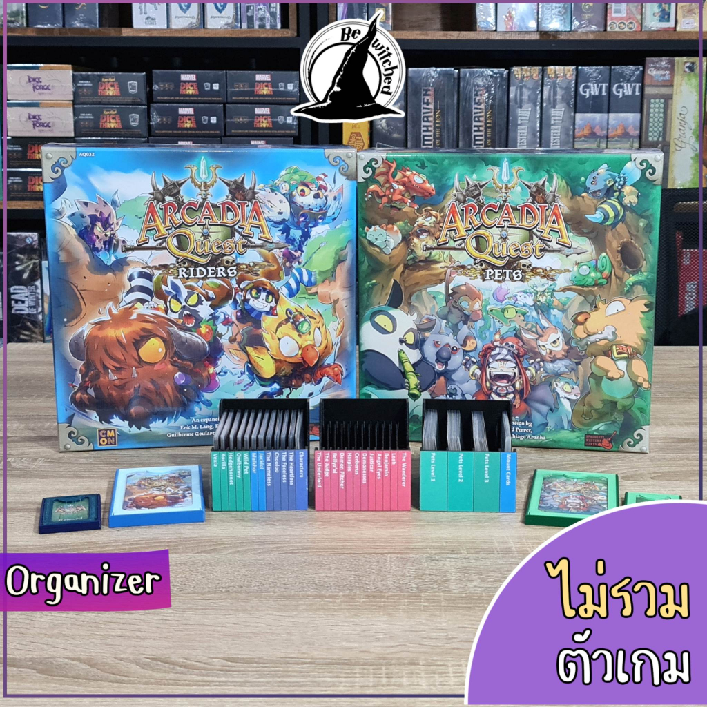 Organizer Arcadia Quest Pet Rider อุปกรณ์จัดเก็บ Component ไม่มีตัวเกม ...