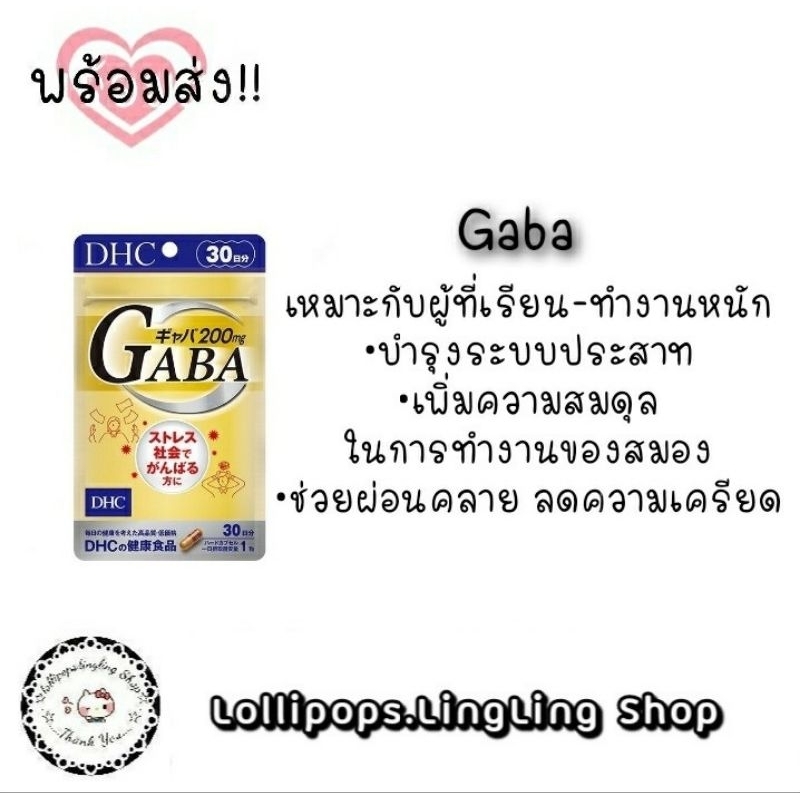 DHC GABA (20|30Days) บำรุงระบบประสาทและสมอง ผ่อนคลายสมอง นอนหลับสนิท | Shopee Thailand