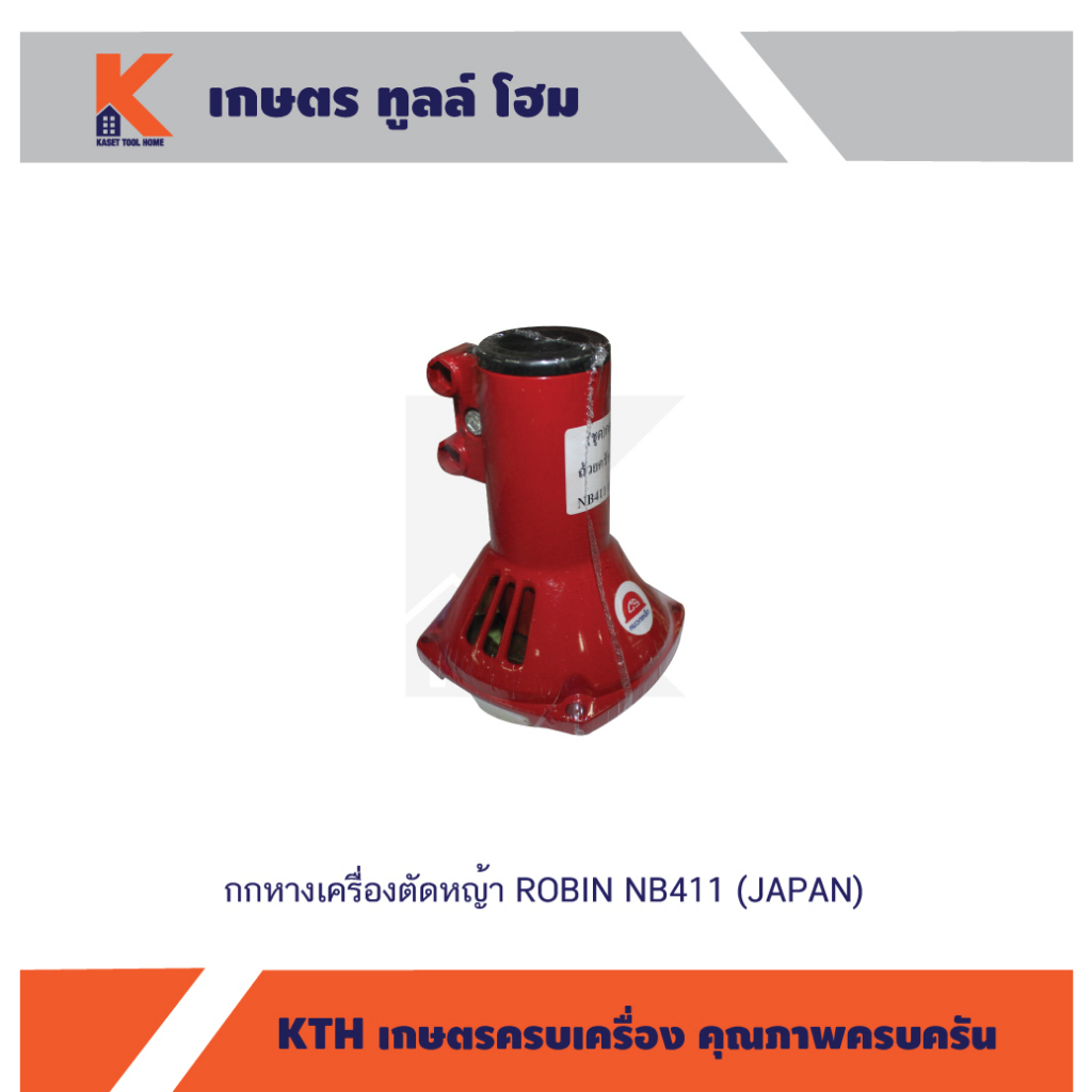 กกหางเครื่องตัดหญ้า ROBIN NB411 (JAPAN) | Shopee Thailand