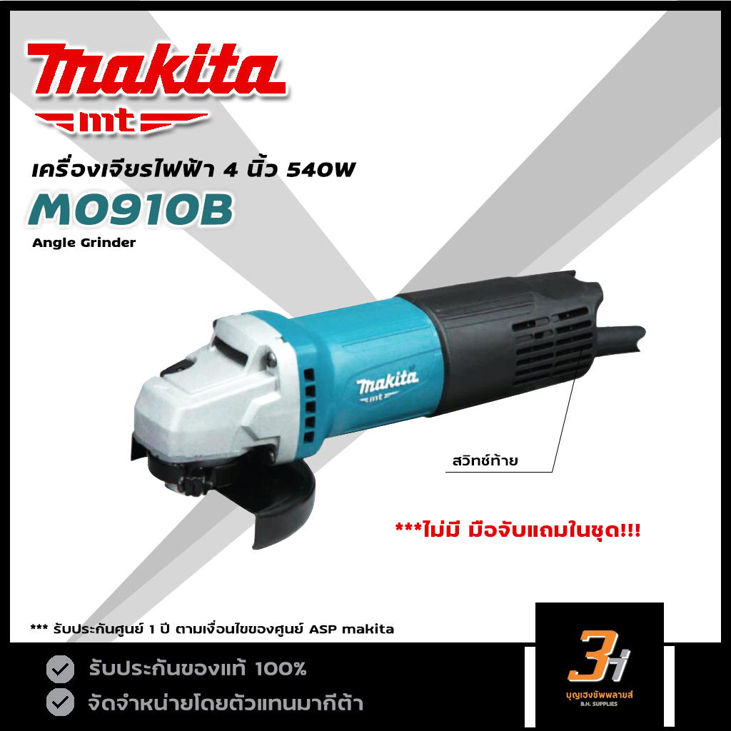MAKITA MT เครื่องเจียรไฟฟ้า 4 นิ้ว กำลัง 540W รุ่น M0910B ของแท้ รับ ...