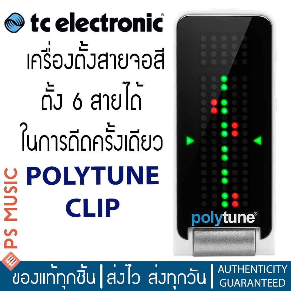 TC ELECTRONIC® POLYTUNE CLIP BLACK เครื่องตั้งสาย ตั้ง 6 สายได้ในการดีด ...