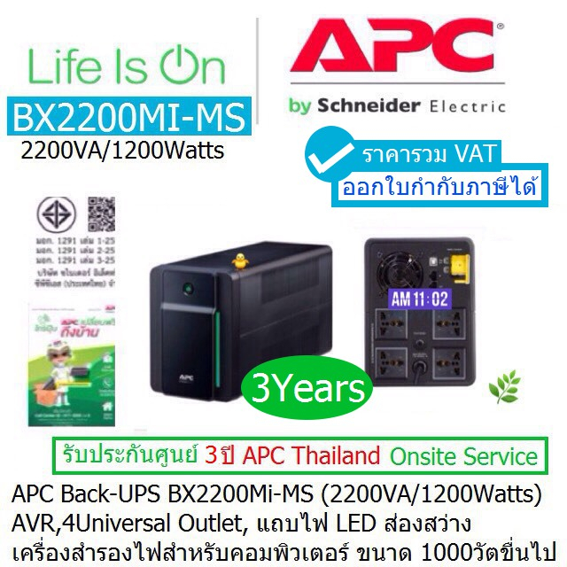 APC BACK UPS BX2200MI-MS(2200VA/1200Watts) ประกันศูนย์ APC THAI 3ปี ...