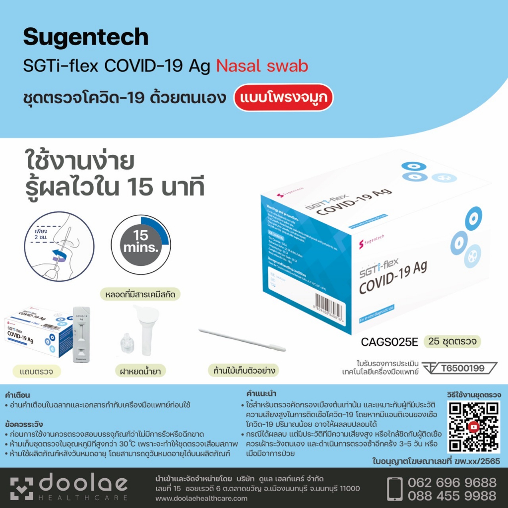 Sugentech SGTi-flex COVID-19 Ag | Shopee Thailand