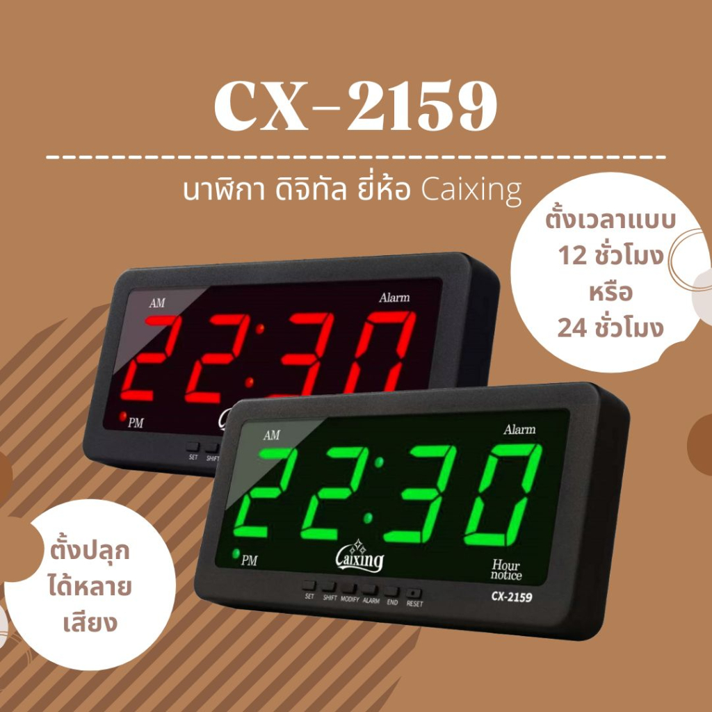 นาฬิกาดิจิทัล LED แขวนผนัง ตั้งโต๊ะ แขวนผนัง ยี่ห้อ Caixing รุ่น CX ...