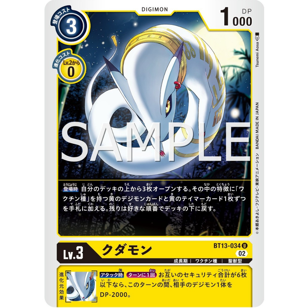 BT13-034 Kudamon U Yellow Digimon Card การ์ดดิจิม่อน เหลือง ดิจิม่อน ...