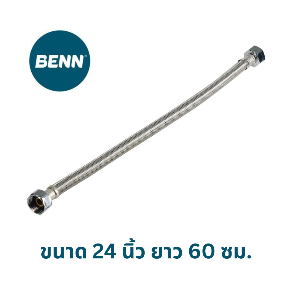 สายน้ำดี ท่อน้ำดี ท่อน้ำ สายถัก BENN รุ่น BN605560 1/2x1/2 นิ้ว 24 นิ้ว ยาว 60 ซม. | Shopee Thailand