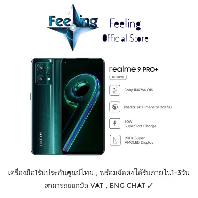 Realme 9pro plus ประกันศูนย์ Realme 1ปี | Shopee Thailand