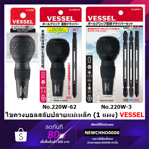 VESSEL ไขควงบอลสลับ อัดแผง No.220W No.220W-62 No.220W-3 No.220w-123 ...