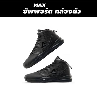 PEAK "Rising Star-Max" DA020251 รองเท้าบาสเกตบอลข้อสูง พีค นุ่ม เบา ทน ...