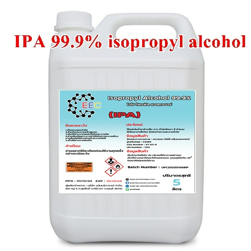 1030/IPA 5L.Isopropyl Alcohol IPA ไอโซโพรพิล แอลกอฮอล์,ไอโซโพรพานอล (บริสุทธิ์) | Shopee Thailand