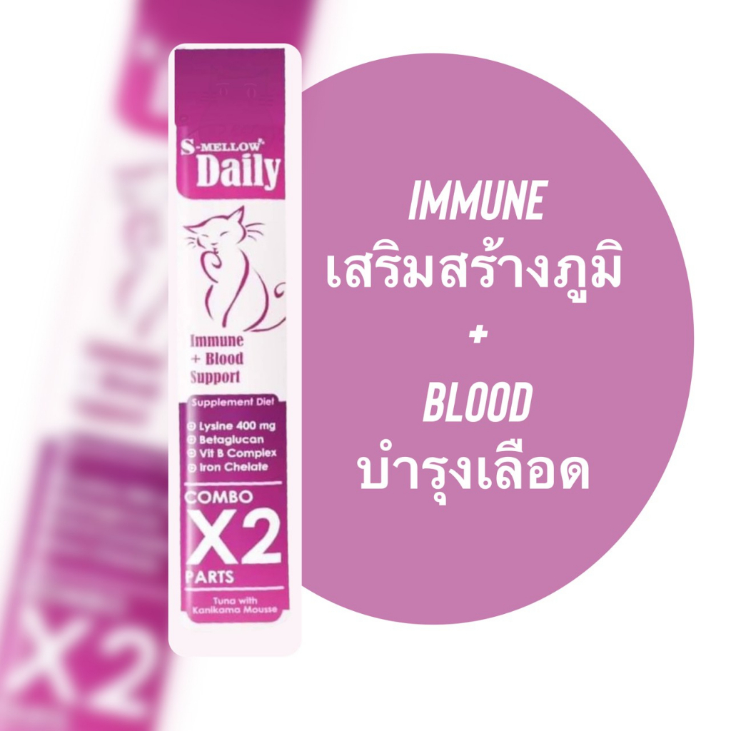 S-mellow Daily วิตามินแบบซอง ไลซีน อาหารเสริมบำรุงเลือด สร้างภูมิสำหรับ ...