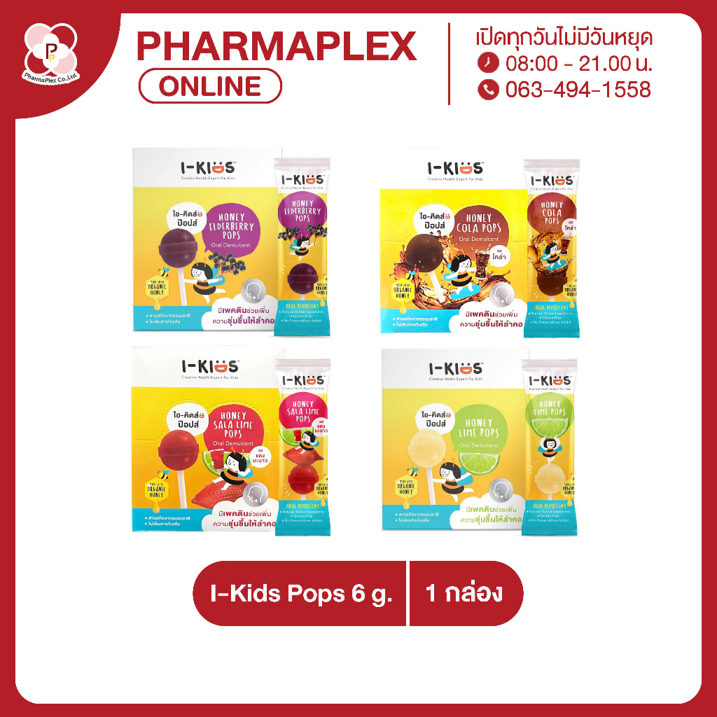 I-Kids Pops 6 g. ลูกอม 4 รส (10 ซอง/กล่อง) Pharmaplex | Shopee Thailand