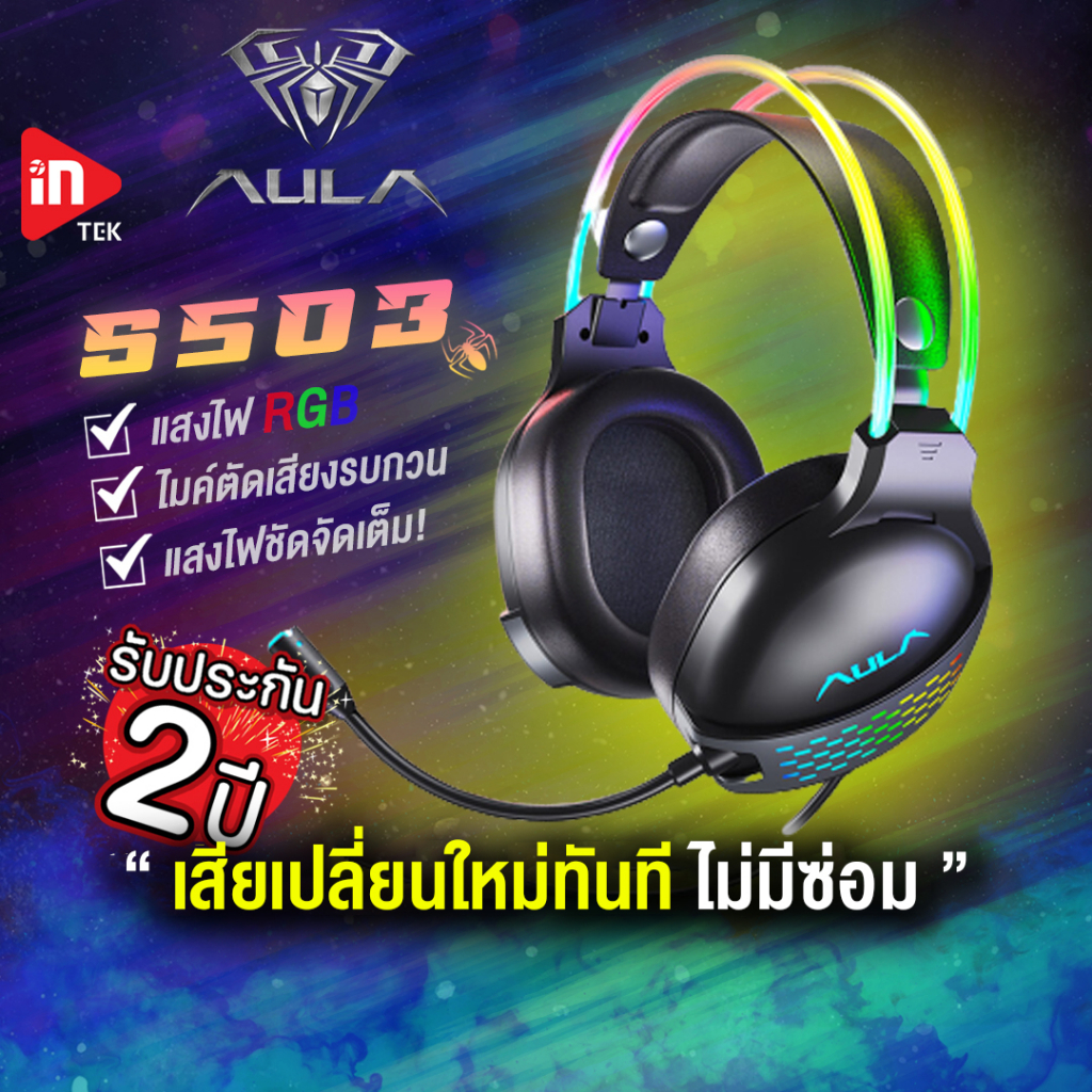 หูฟังเกมมิ่ง - AULA S503 - ระบบเสียงสเหมือน 7.1 RGB GAMING HEADSET ...