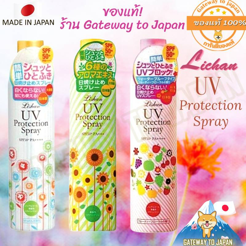 LISHAN Uv Protection Spray SPF50+ PA++++ 250g สเปรย์กันแดดออแกนิกเนื้อ ...