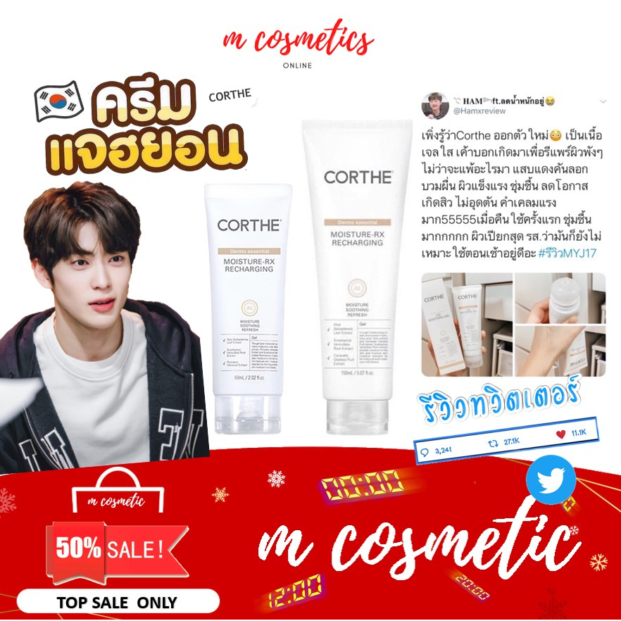 ครีมแจฮยอน Corthe DMS MOISTURE-RX RECHARGING / Huxley Sleep Mask Good ...