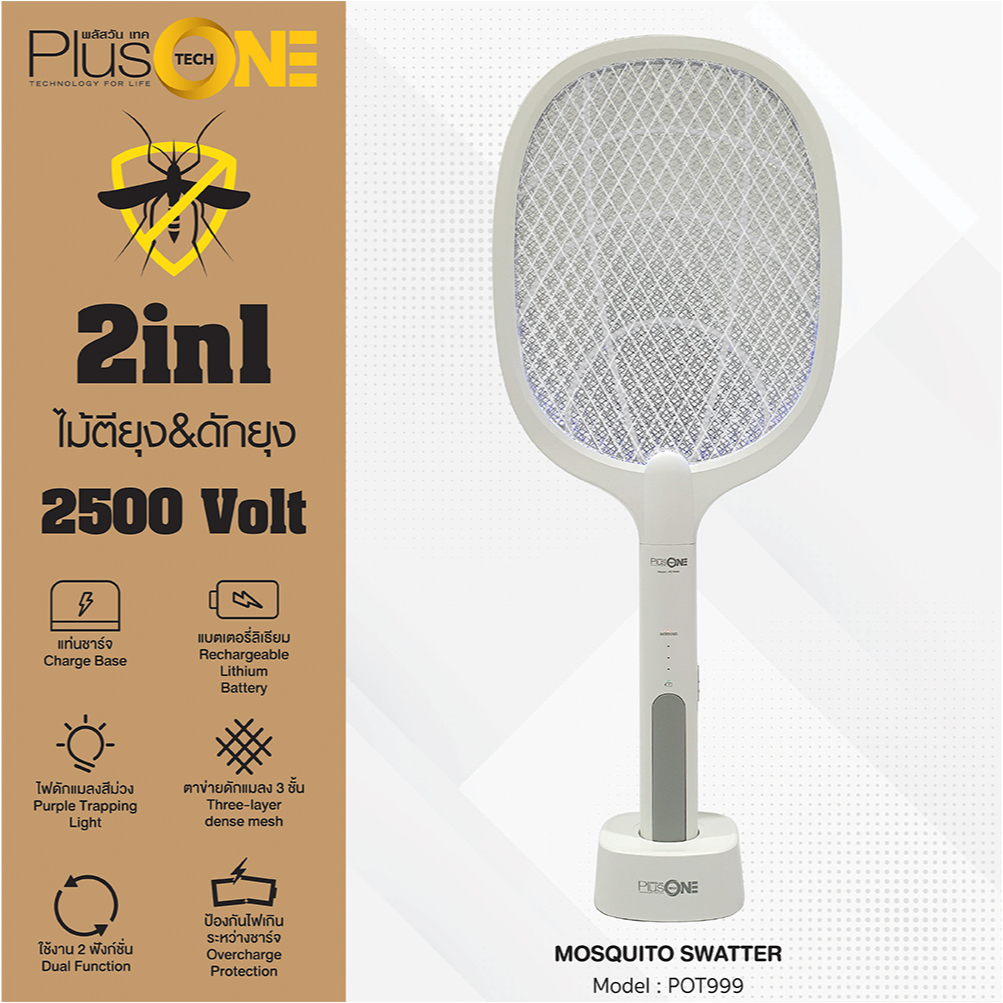 PlusOneTech ไม้ตียุงไฟฟ้า 2in1 หัวชาร์จ TYPE-C ช็อตแรง 1200 mAh เครื่องดักยุง ตาข่าย 3 ชั้น แถม ...