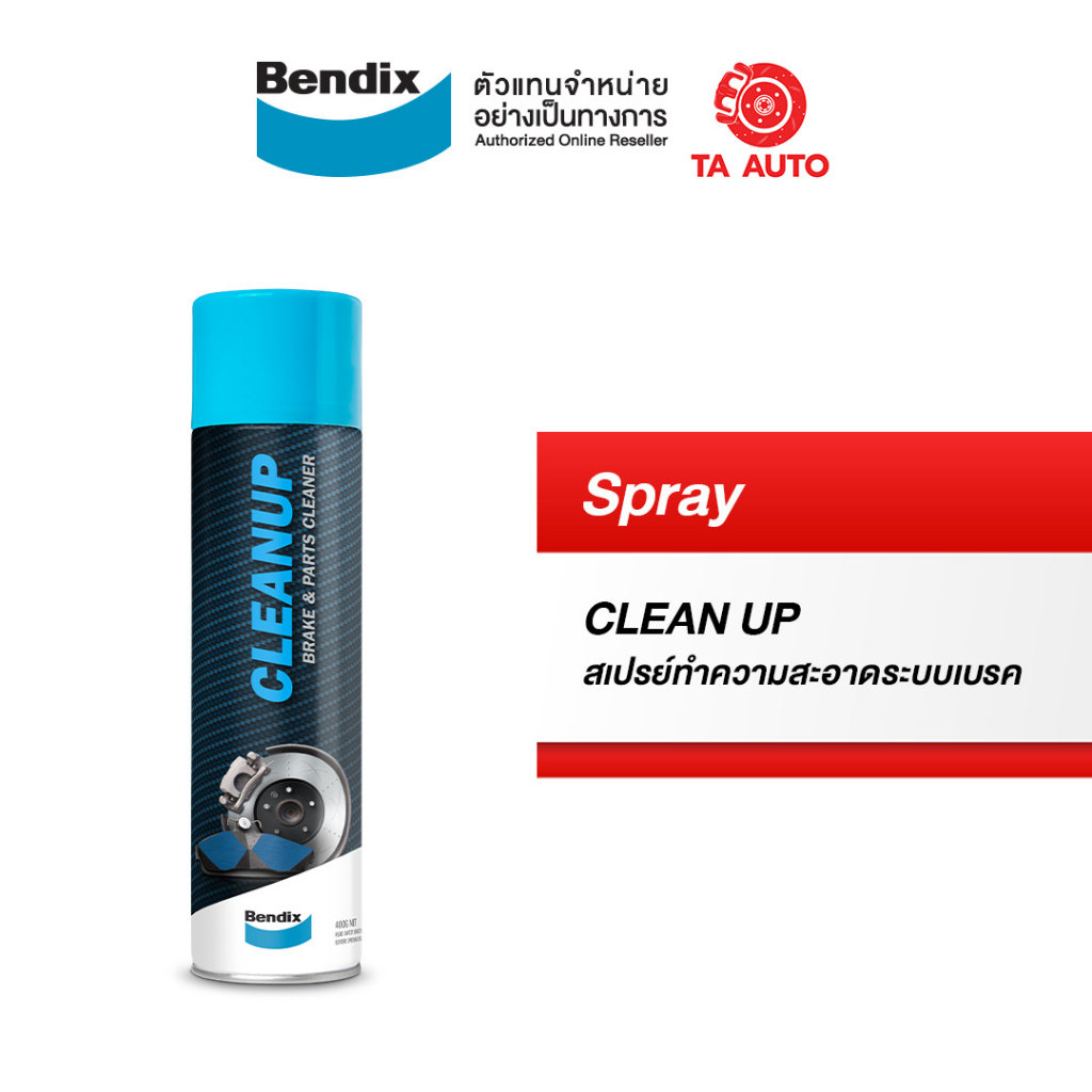 น้ำยาทำความสะอาดระบบเบรค BENDIX ชนิดสเปรย์ จำนวน 1 กป. ขนาดบรรจุ 500 ml. รุ่น BBC5 | Shopee Thailand