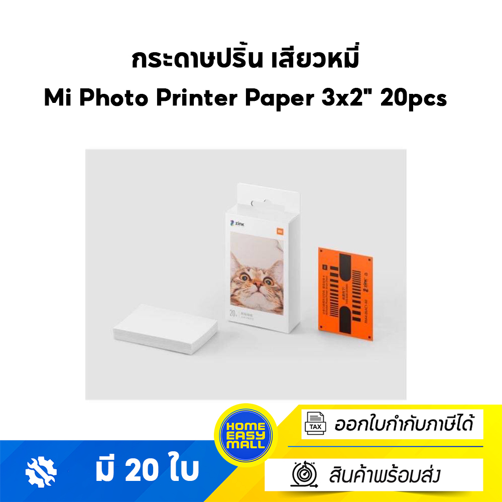 กระดาษปริ้น เสียวหมี่ Mi Photo Printer Paper 3x2" 20pcs | Shopee Thailand