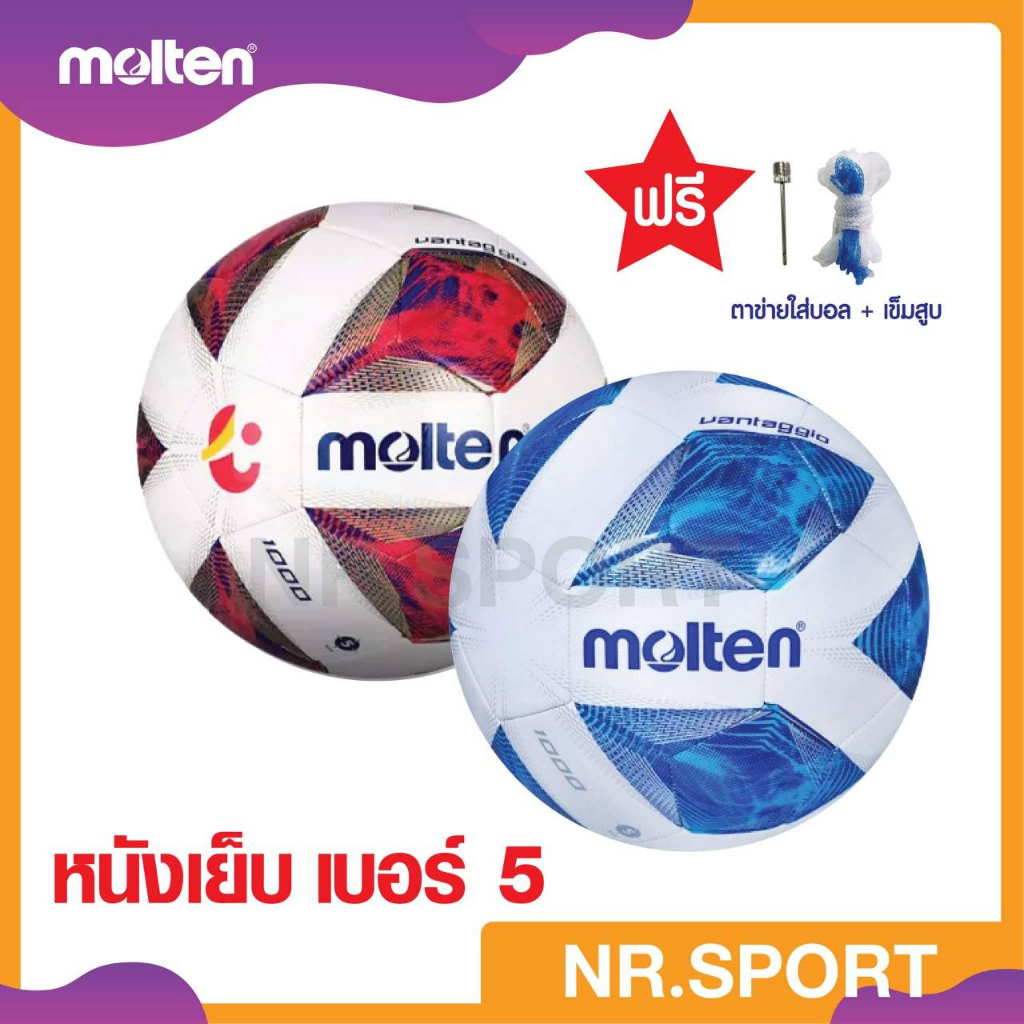 แถมฟรี เข็มสูบ+ตาข่าย MOLTEN มอลเท่น ฟุตบอลเย็บ เบอร์ 5 TPU F5A1000 ...