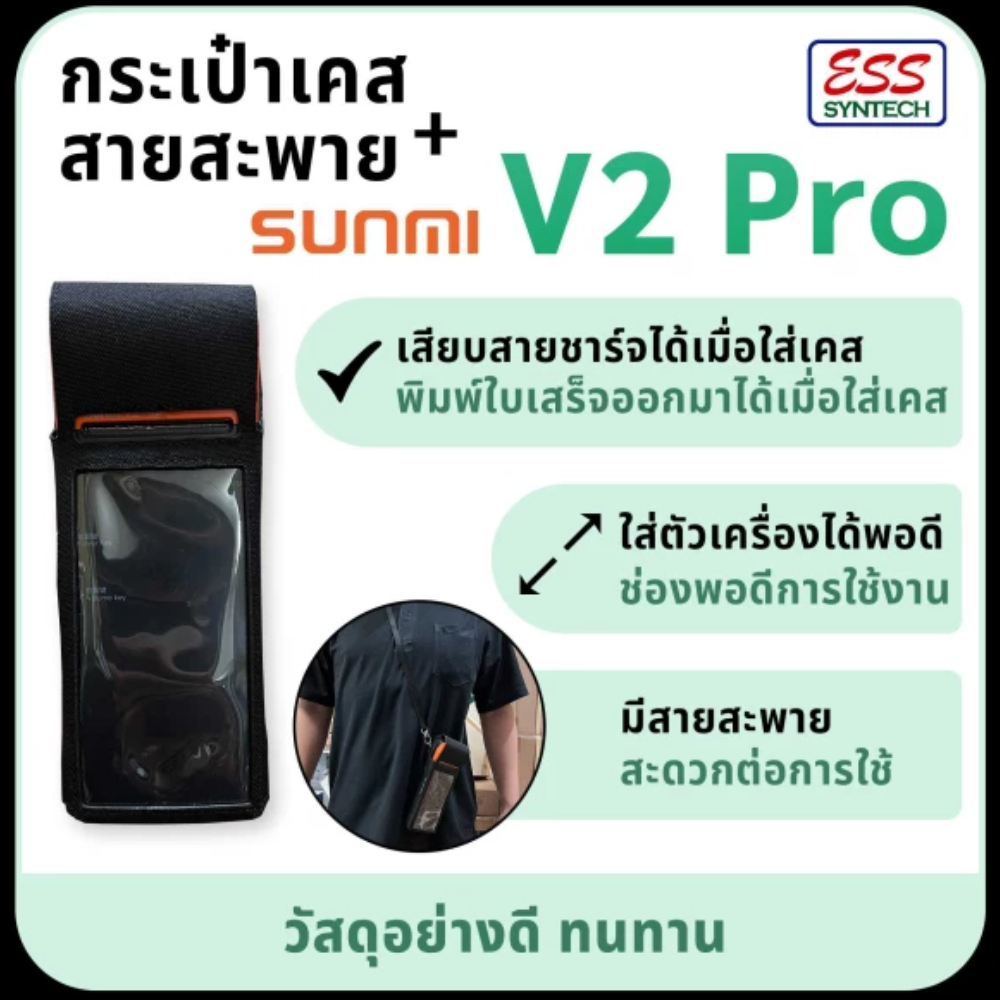 เคสใส่ Sunmi V2 Pro เคสกันรอย สำหรับเครื่องรับออร์เดอร์ มีที่จับ มี ...