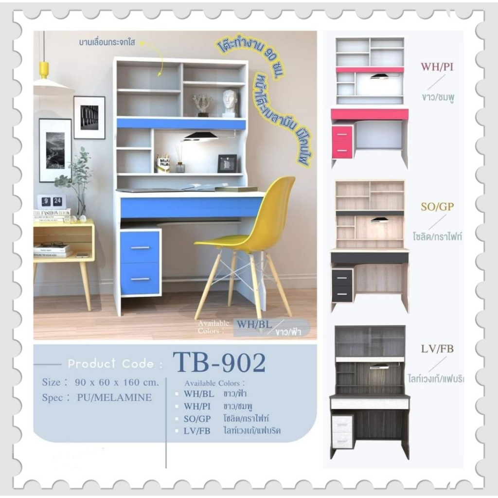 โต๊ะทำงาน รุ่น TB-902 ต๊ะทำงาน 90 ซม. หน้าโต๊ะเมลามีน มีโคมไฟ | Shopee Thailand