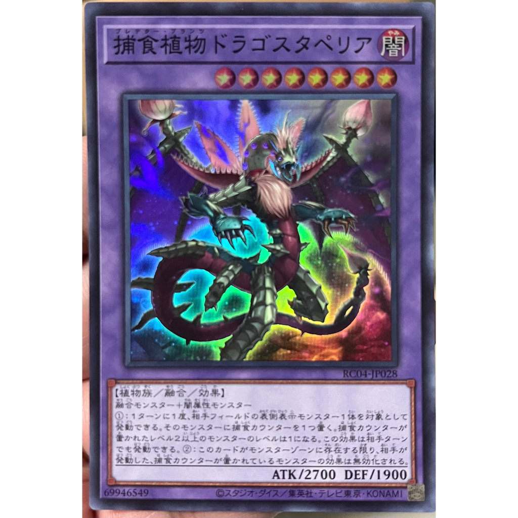 Yugioh [RC04-JP028] Predaplant Dragostapelia (Super Rare) การ์ดเกมยูกิแท้ถูกลิขสิทธิ์ | Shopee ...