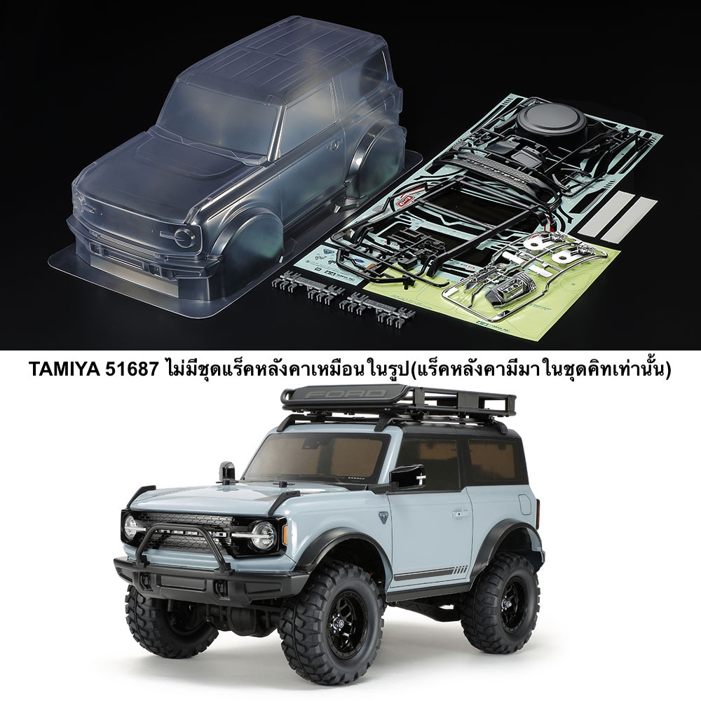 TAMIYA 51687 บอดี้ FORD BRONCO 2021 สำหรับรถกลุ่ม CC wheelbase 252มม. ...