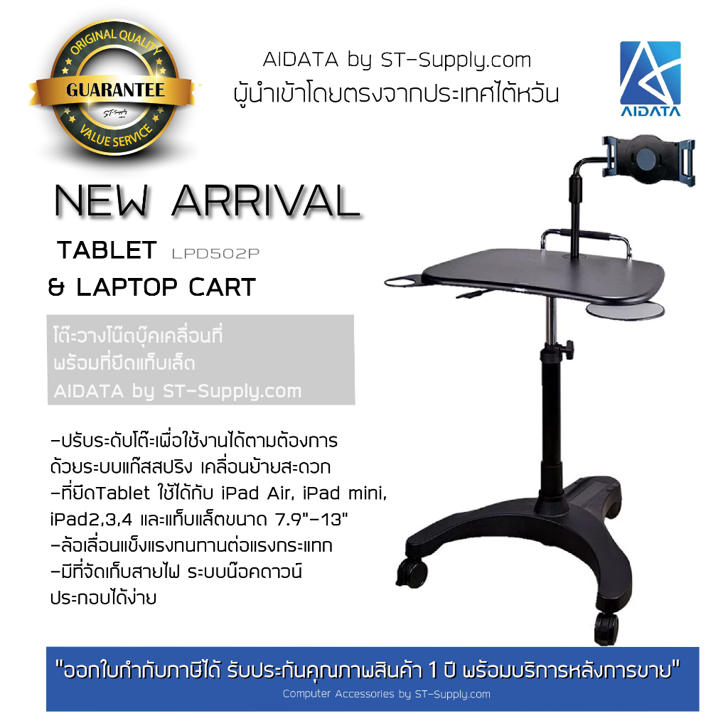AIDATA by ST-Supply.com โต๊ะวางโน๊ตบุ๊คเคลื่อนที่ พร้อมที่ยึดแท็บเล็ต ...