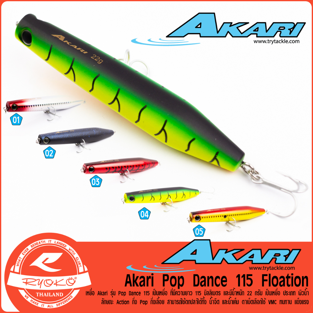 เหยื่อ Akari POP Dance 115 mm / 22 g | Shopee Thailand