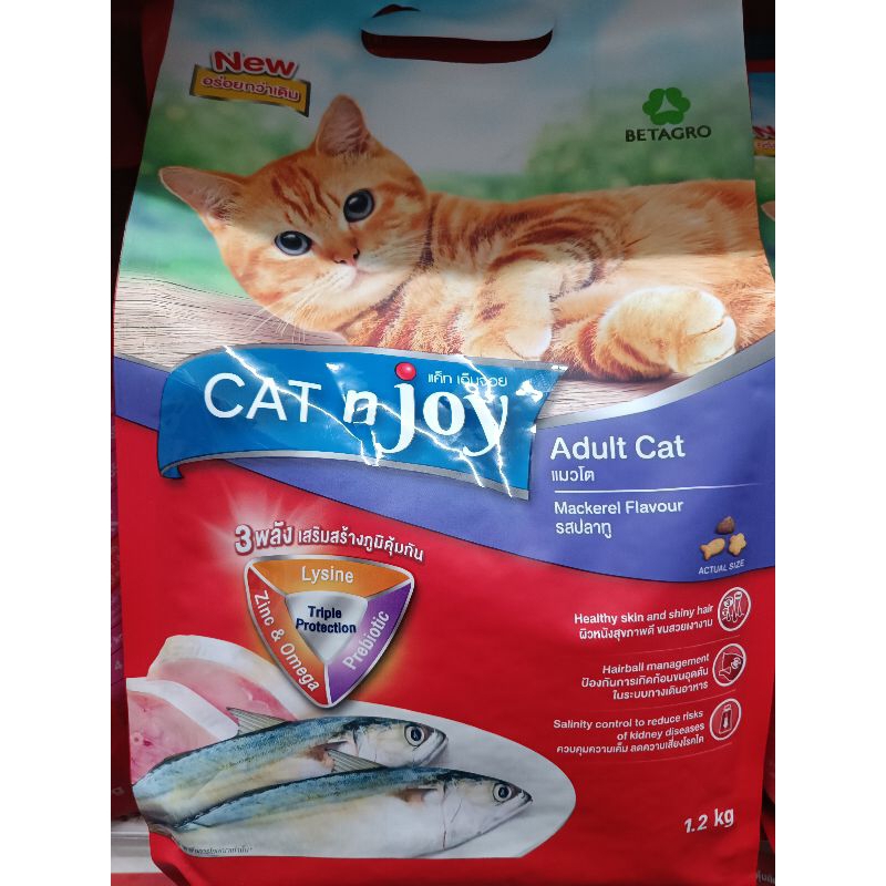 CAT n Joy แมวโตทำหมันและสูตรอื่นๆ 1.2kg | Shopee Thailand