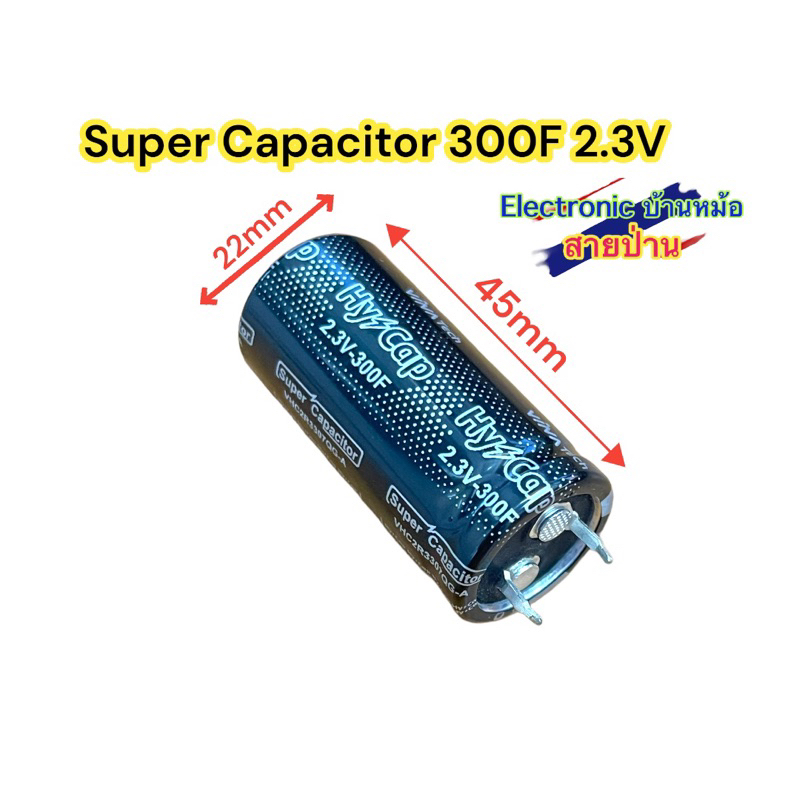 300F 2.3V Super Capacitor ซุปเปอร์ คาปาซิเตอร์ | Shopee Thailand