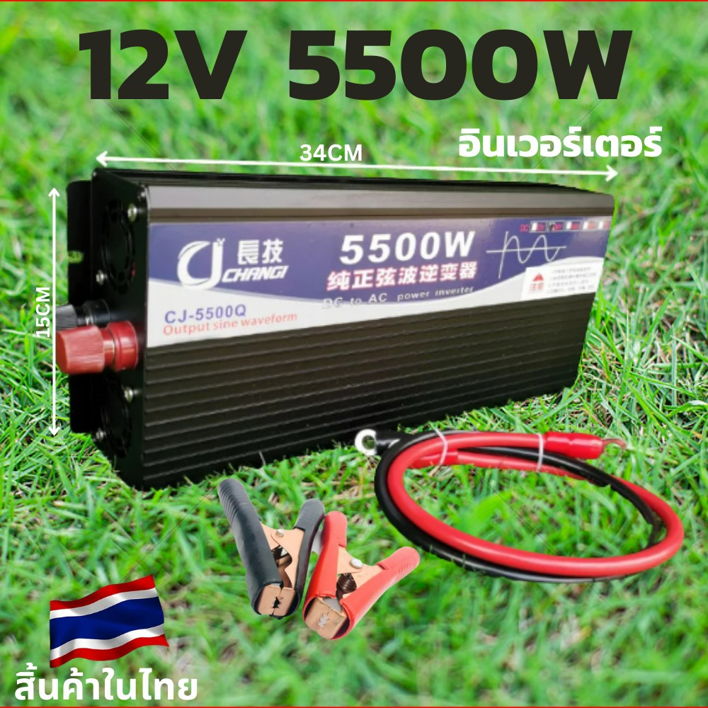 อินเวอร์เตอร์เพียวซายแท้ ตัวสีดำ 5500w 12v แปลงไฟแบตเตอรี่เป็นไฟฟ้าบ้าน 220V รุ่นใหม่ Inverter ...