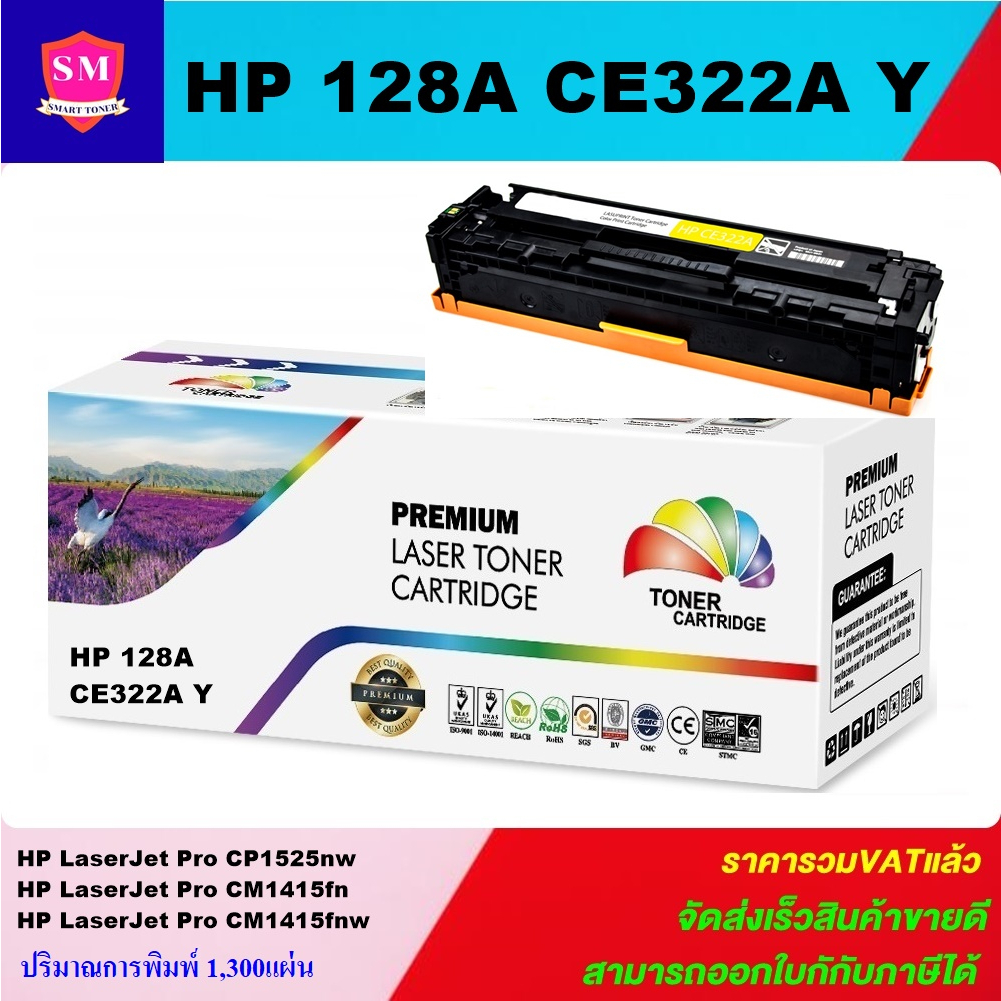 ตลับหมึกเลเซอร์โทเนอร์เทียบเท่า LasrJet Toner HP 128A CE322A สีเหลือง ...