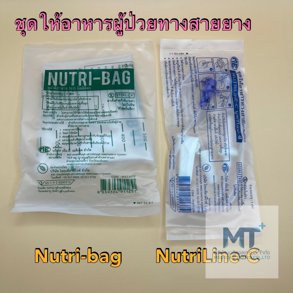 nutri-bag nutriline-c ชุดให้อาหารทางสายยาง ผู้ป่วย NG feed | Shopee ...