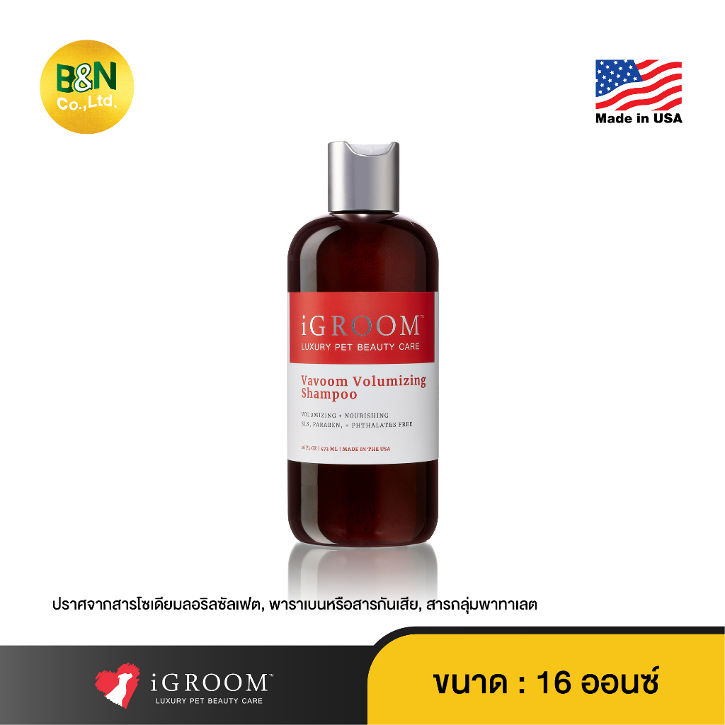iGroom - แชมพูทำความสะอาดเส้นขนสัตว์เลี้ยง วาวูม สูตรเพิ่มวอลลุ่ม ...