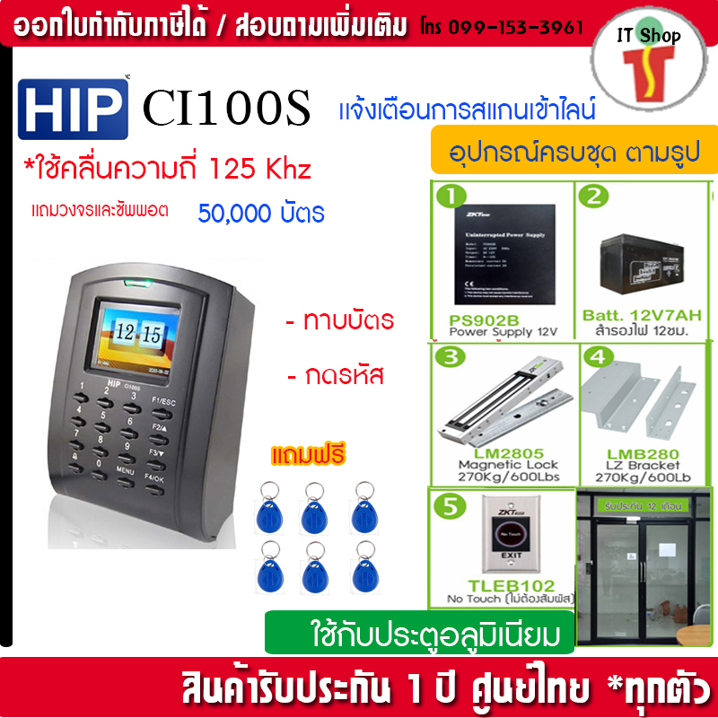 HIP Ci100S เครื่องทาบบัตรกดรหัสผ่านเปิดประตู ประตูคีย์การ์ด พร้อมชุดกลอนสำหรับประตูกรอบ ...