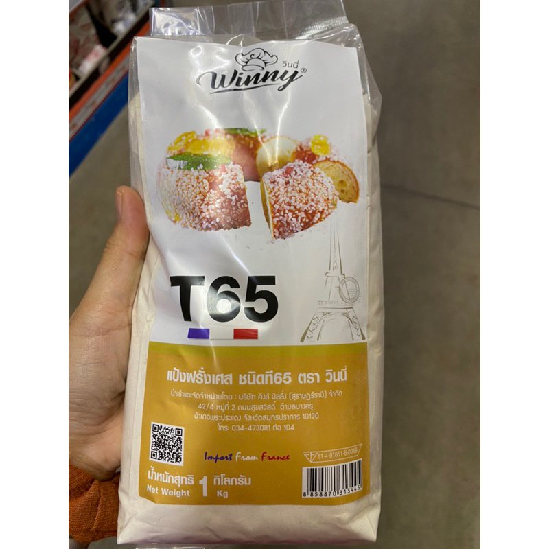 T65 ( Winny Brand ) 1 Kg. แป้งฝรั่งเศส ชนิด T65 ( ตรา วินนี่ ) | Shopee ...
