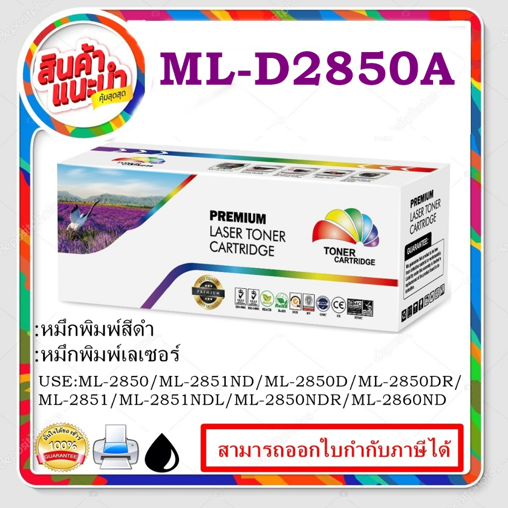 ML-D2850A/ML-D2850B (5k) Colorbox ดำ(ราคาพิเศษ) สำหรับปริ้นเตอร์รุ่น ...