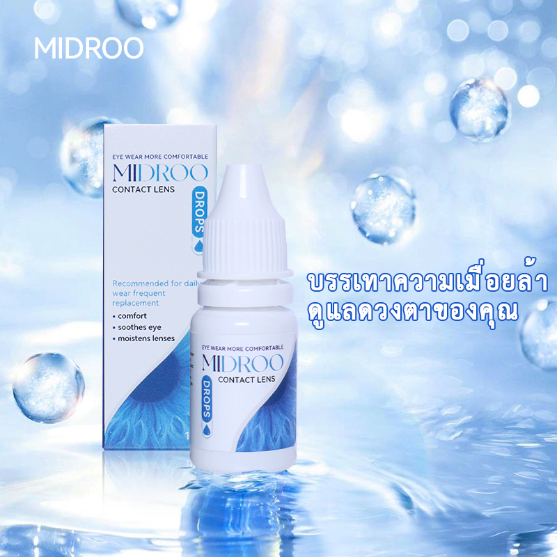 (ของแท้) Midroo ยาหยอดตา 10 ml ถนอมดวงตาให้อยู่กับเราไปนานๆ | Shopee ...