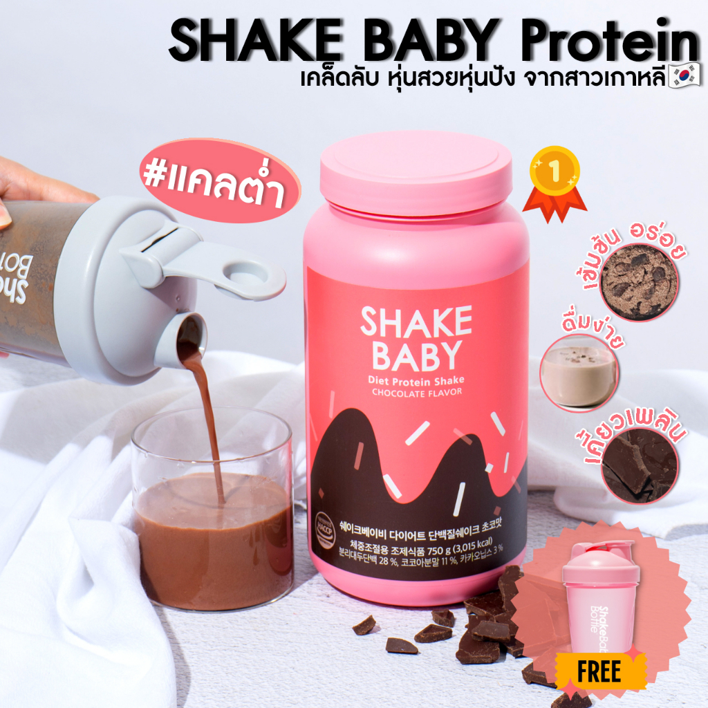Shake Baby Protein Shake : Chocolate ของแท้ พร้อมส่ง โปรตีนเกาหลี ช็อค ...
