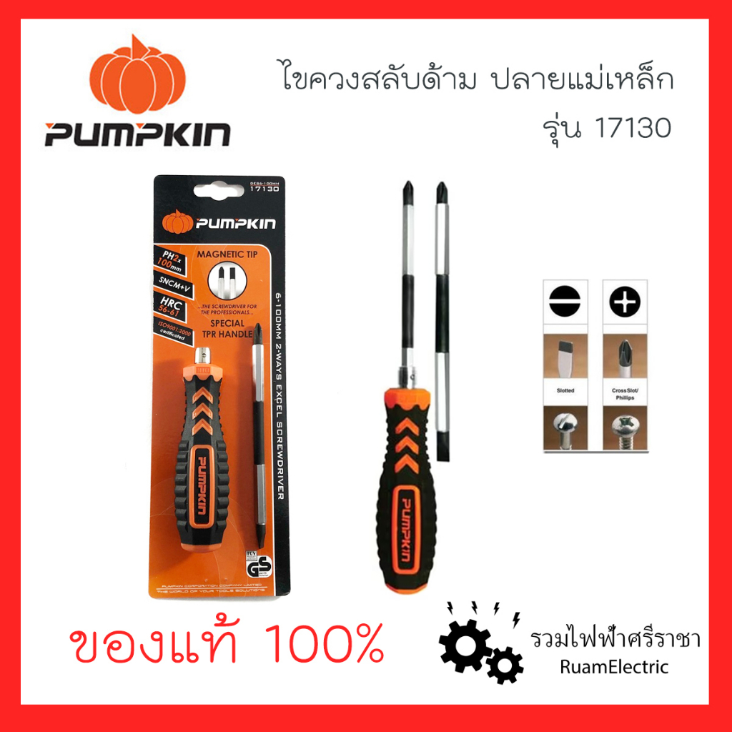 ของแท้ 100% Pumpkin 17130 ไขควงสลับด้าม ไขควงสลับด้าน ปลายแม่เหล็ก ไข ...