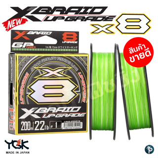 สาย YGK PE X BRAID UPGRADE X8 ยาว 150 และ 200 เมตร | Shopee Thailand