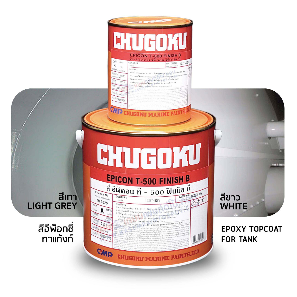 Chugoku Epicon T-500 Finish B สีทับหน้างานแทงก์ ชูโกกุ อิพิคอน ที-500 ฟินิช บี ขนาดแกลลอนชุด A+B ...